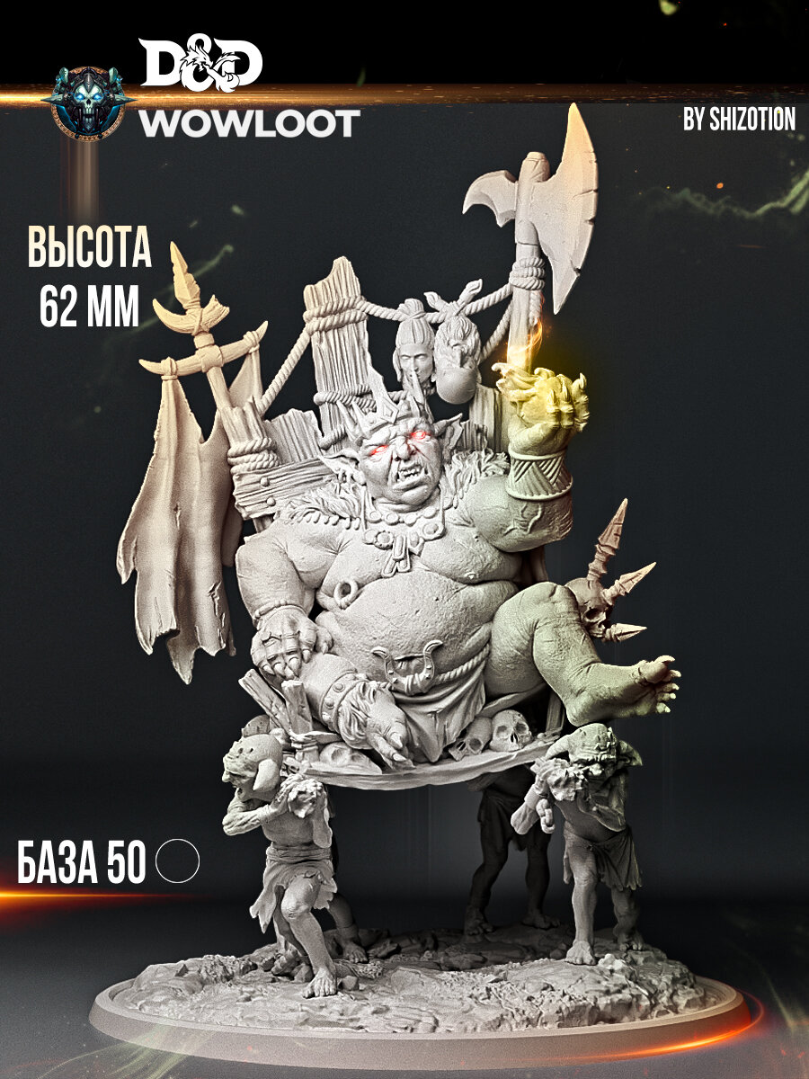 Миниатюры для ДНД Гоблин король босс 62 мм (Goblin King boss DND) для покраски