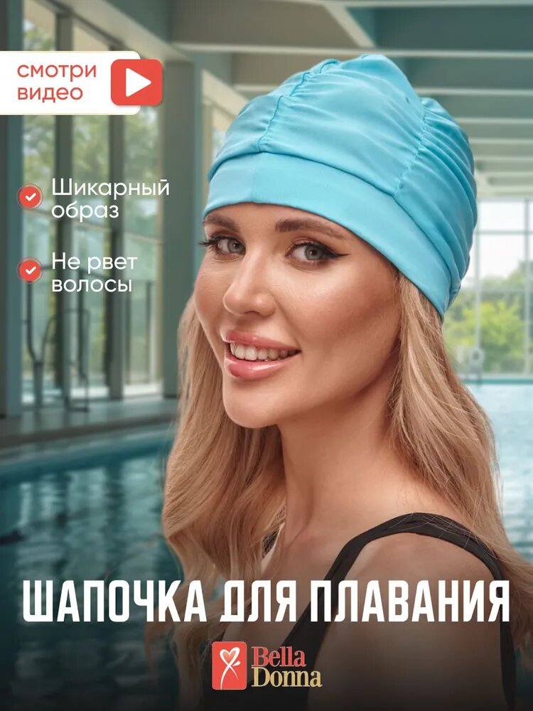 Шапочка для бассейна для длинных волос тканевая