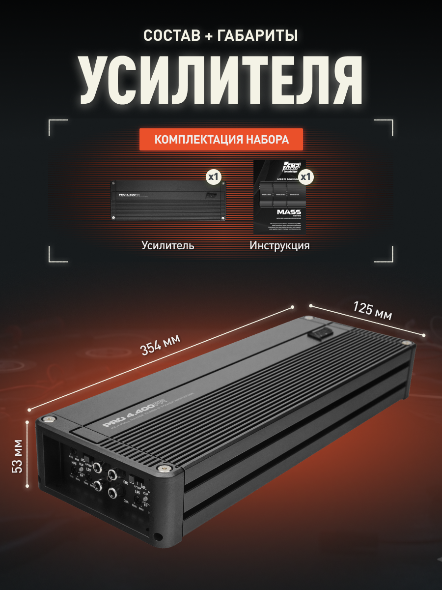 Автомобильный усилитель AMP PRO 4.400FR, 4 канала, мощность до 400Вт, технология FR