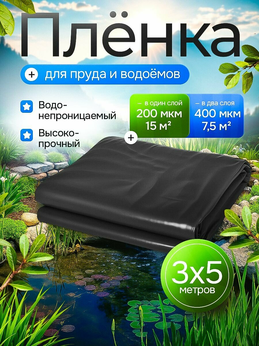 Плёнка для пруда и водоёмов