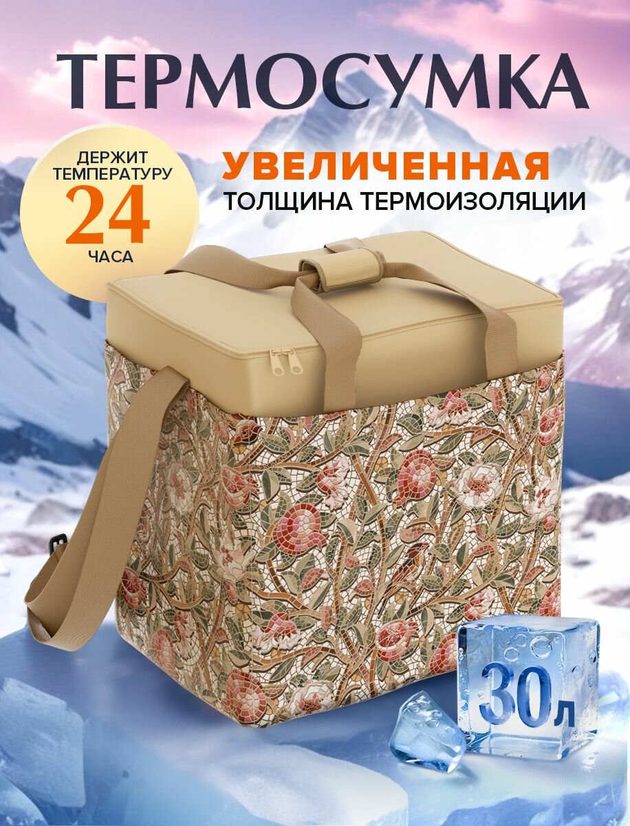 Термосумка 30 литров, сумка холодильник