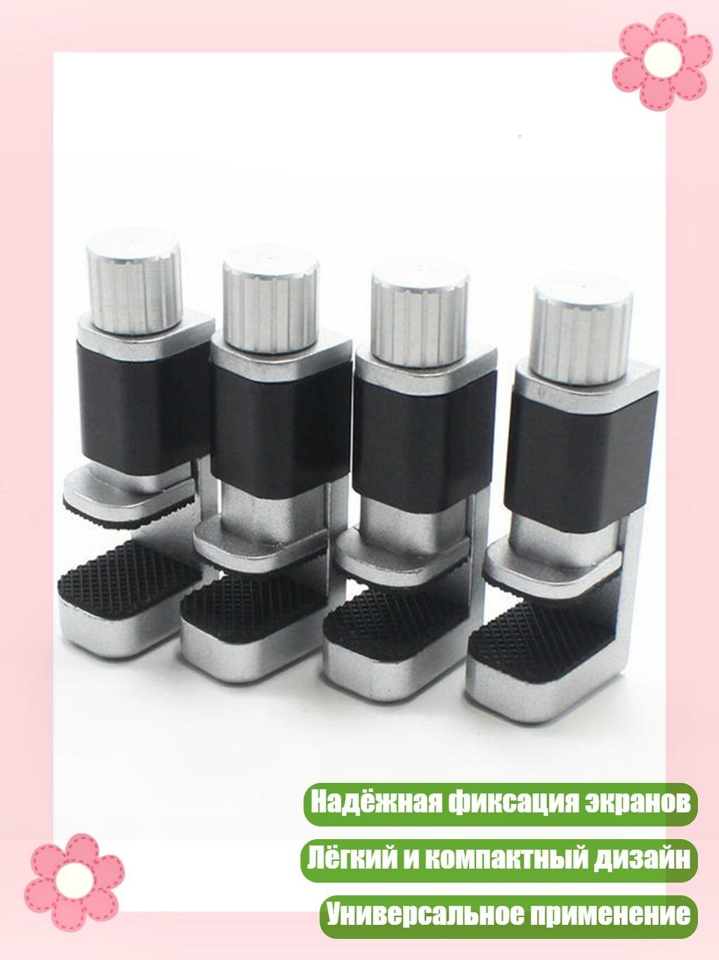 Регулируемый зажим для ремонта экранов