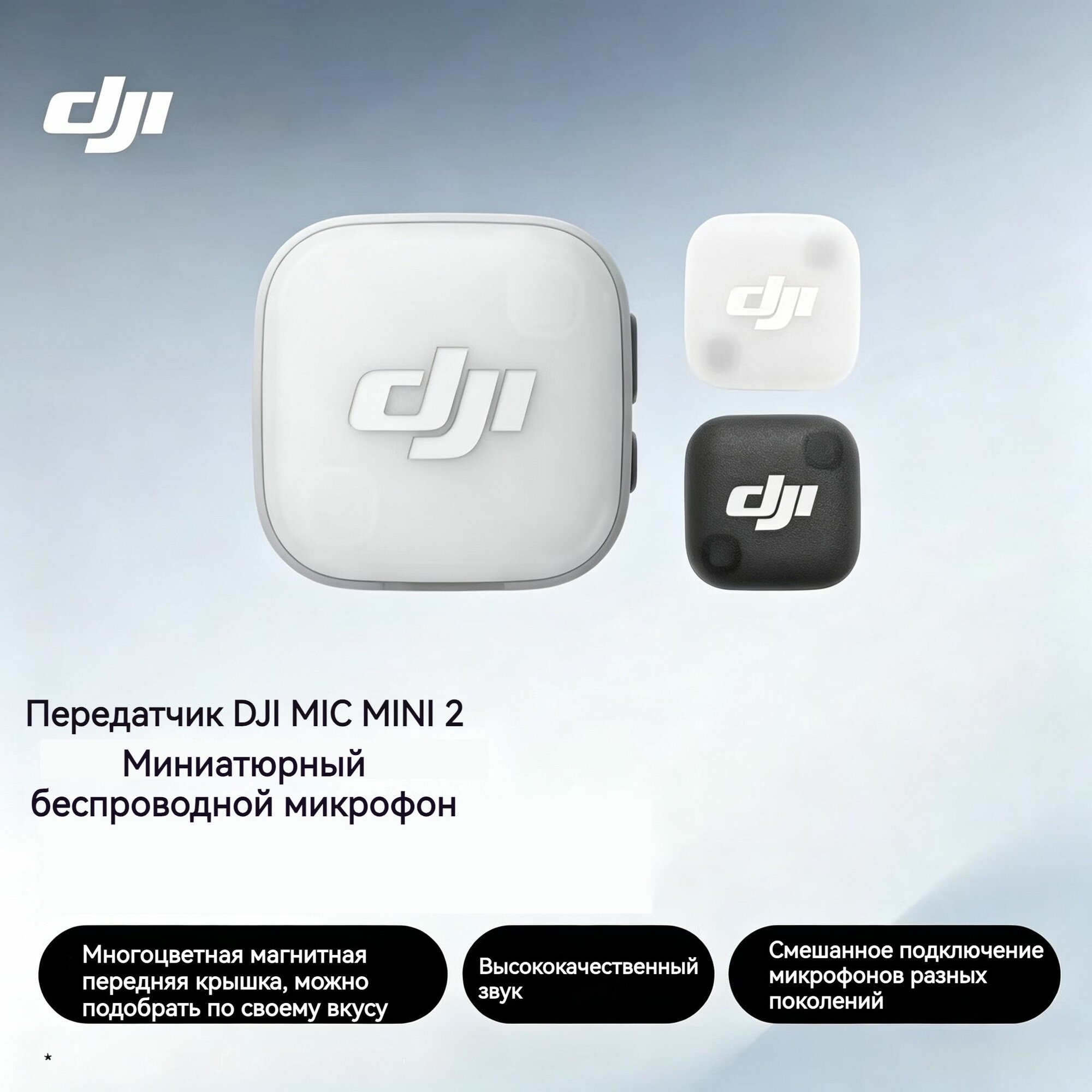 DJI Микрофон универсальный Передатчик DJI Mic Mini 2, белый, коралловый