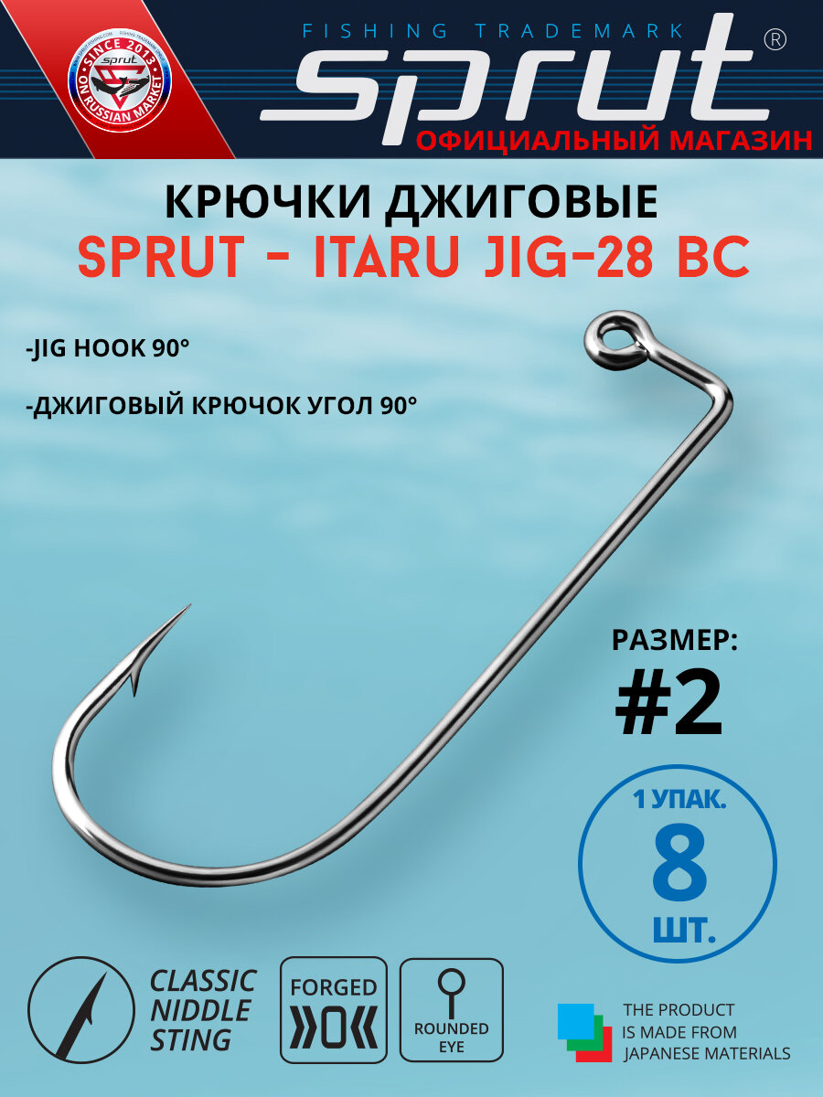Крючки Джиговые Sprut Itaru Jig-28 BC (28 mm) #2