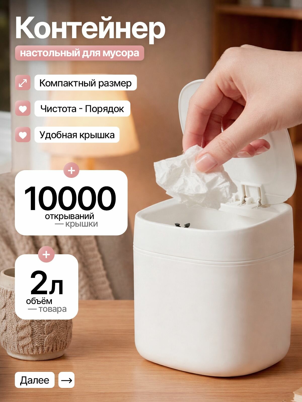 Мусорка настольная, 2 л — фото 1