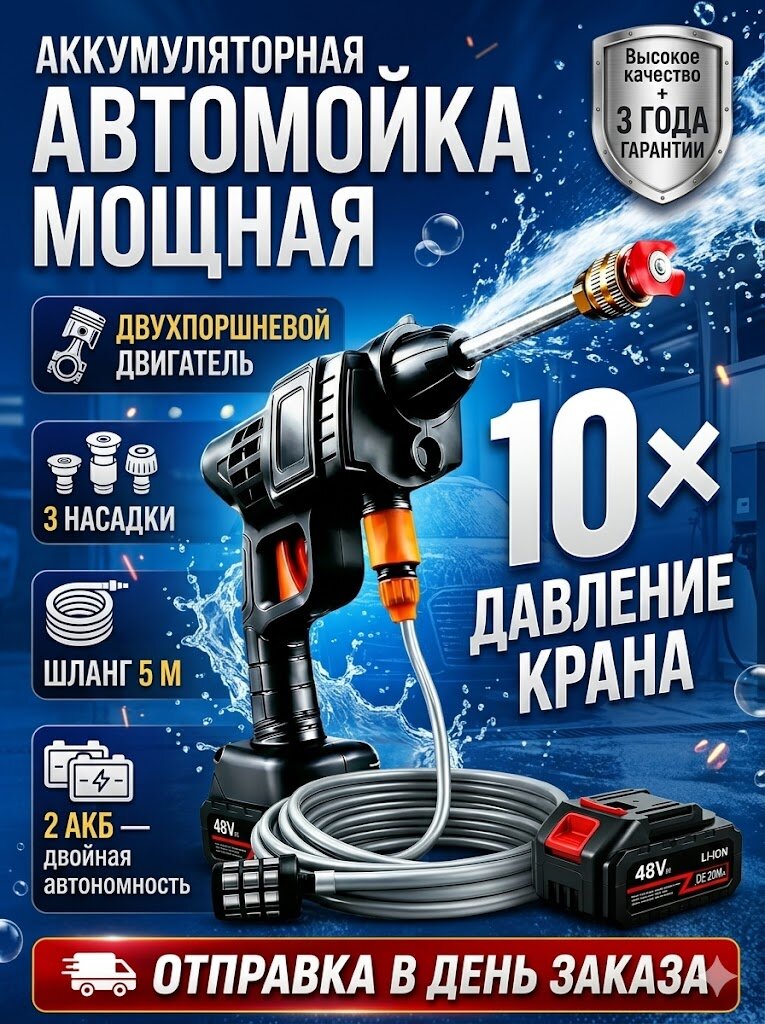 Мойка высокого давления аккумуляторная для автомобиля, Автомойка, в кейсе 2 аккумулятора, 3 насадки