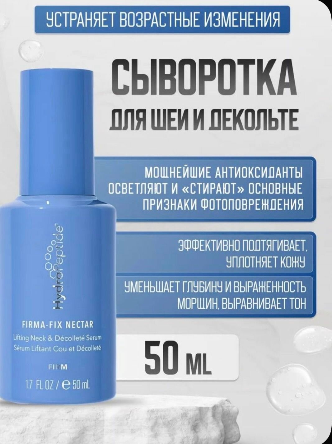 Hydropeptide firma-fix nectar сыворотка для лица 50мл