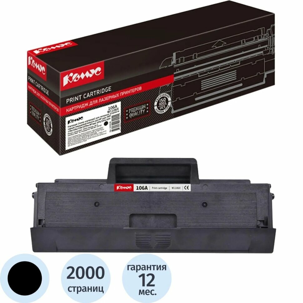Тонер-картридж Комус 106A W1106X  черн пов. емк. для HP MFP 135/137, 1219128