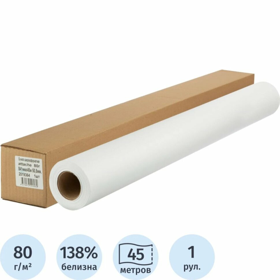 Бумага широкоформатная Attache 80г 841ммх45м 50,8мм, 2019364