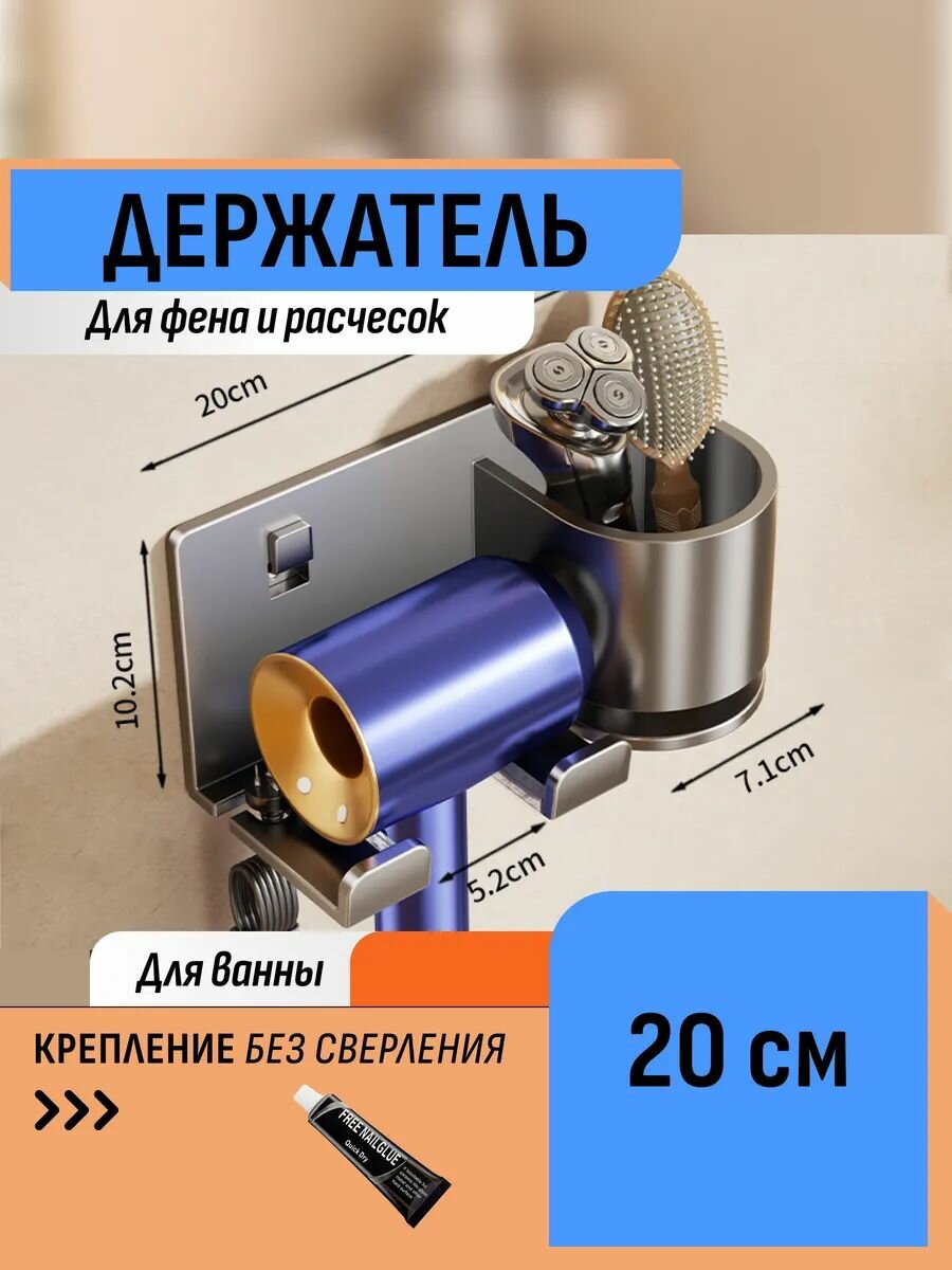 Держатель для фена органайзер настенный без сверления