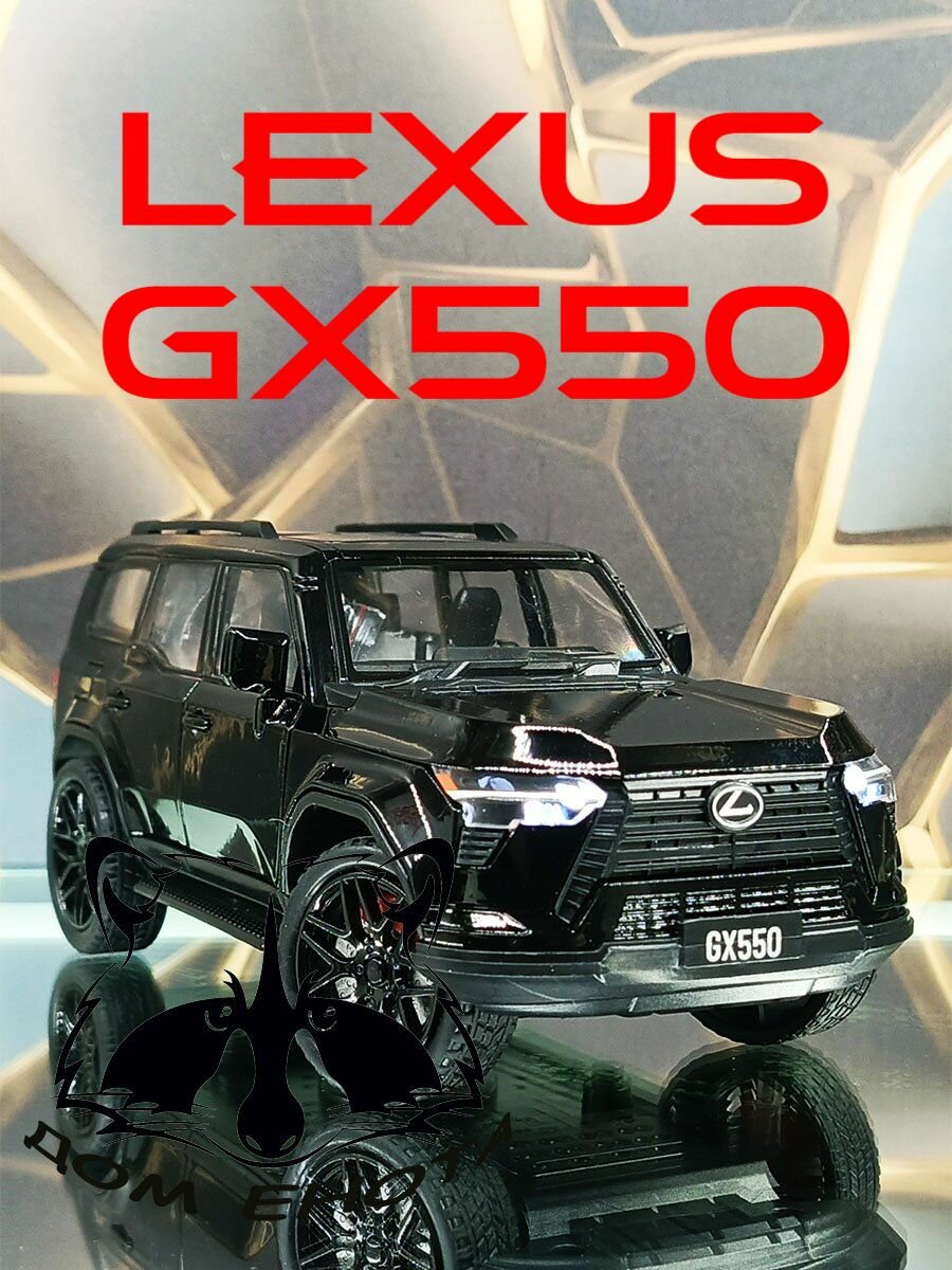 Металлическая машинка LEXUS GX550. Модель автомобиля Лексус GX 550 черный 21см. Коллекционная машина игрушка 1:24