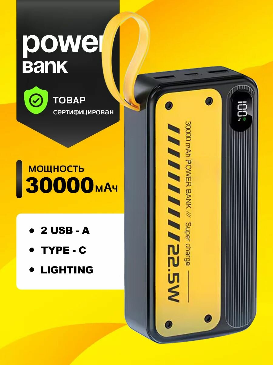 Повербанк 30000 mah с быстрой зарядкой Power Bank 30000 mah, внешний аккумулятор powerbank для телефона