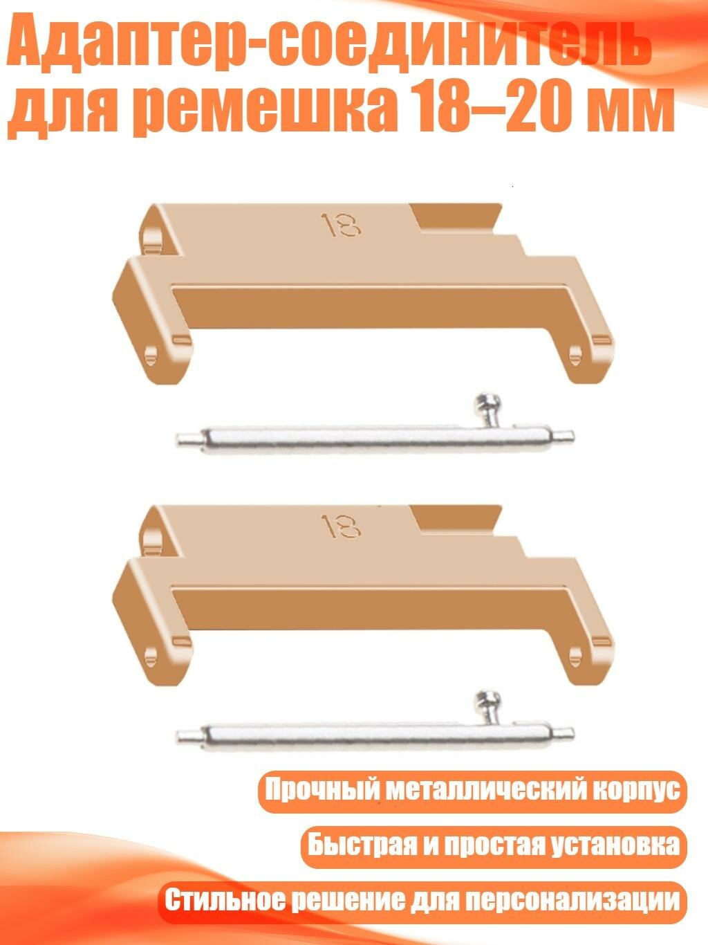 Адаптер-соединитель для ремешка 18–20 мм, Розовое золото