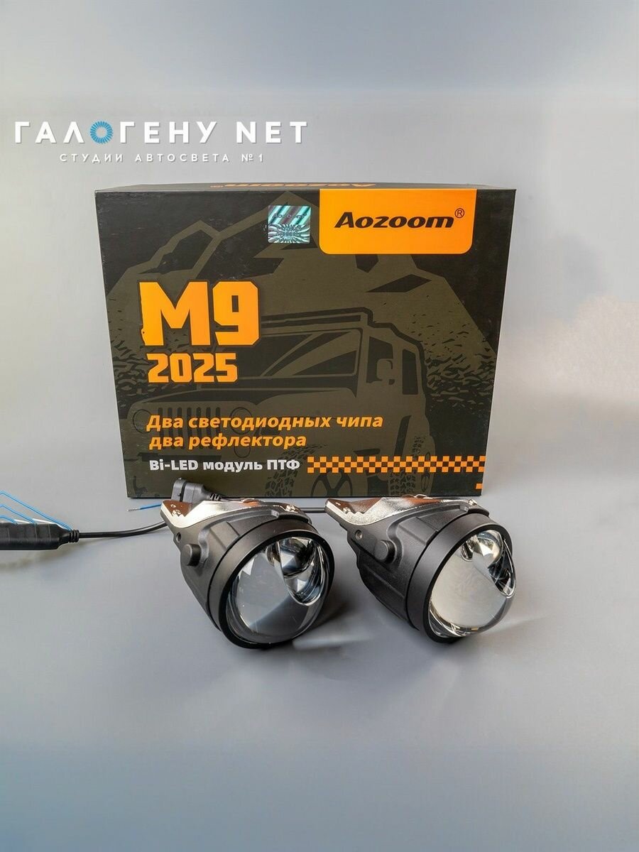 Aozoom M9 би лед линзы 3 дюйма, светодиодные модули для ПТФ, 5500K 12V, 35/50W ближний/дальний, белый свет, комплект 2 шт