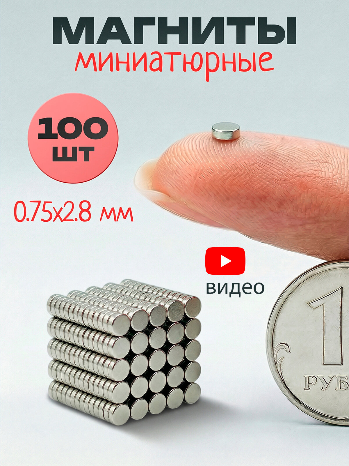 Магниты маленькие круглые, 1х3 мм (100 шт) / маленькие магнитики для доски, для рукоделия, для поделок, для творчества, для фото на холодильник магниты маленькие круглые магнитики для холодильника