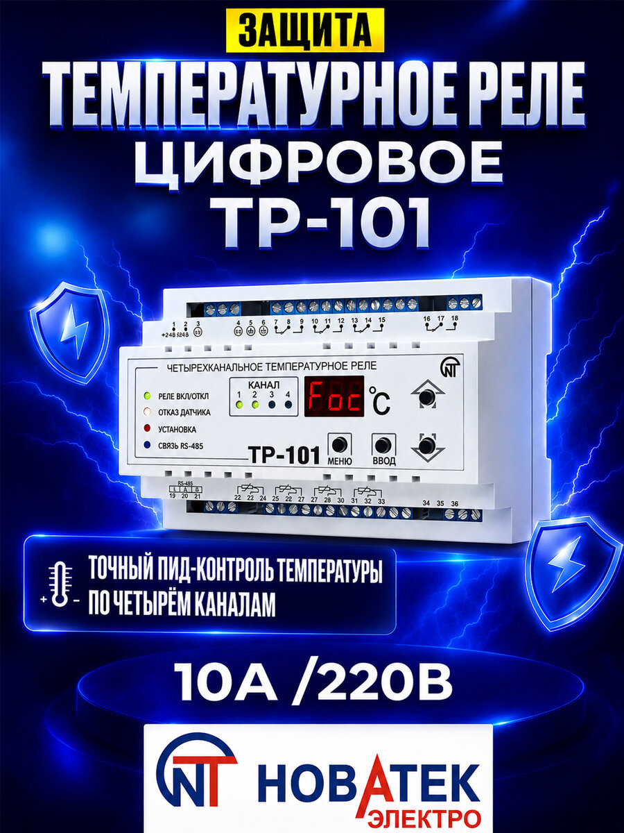 Реле температуры цифровое Новатек-Электро ТР-101, 4 канала, 24–260 В AC/DC,