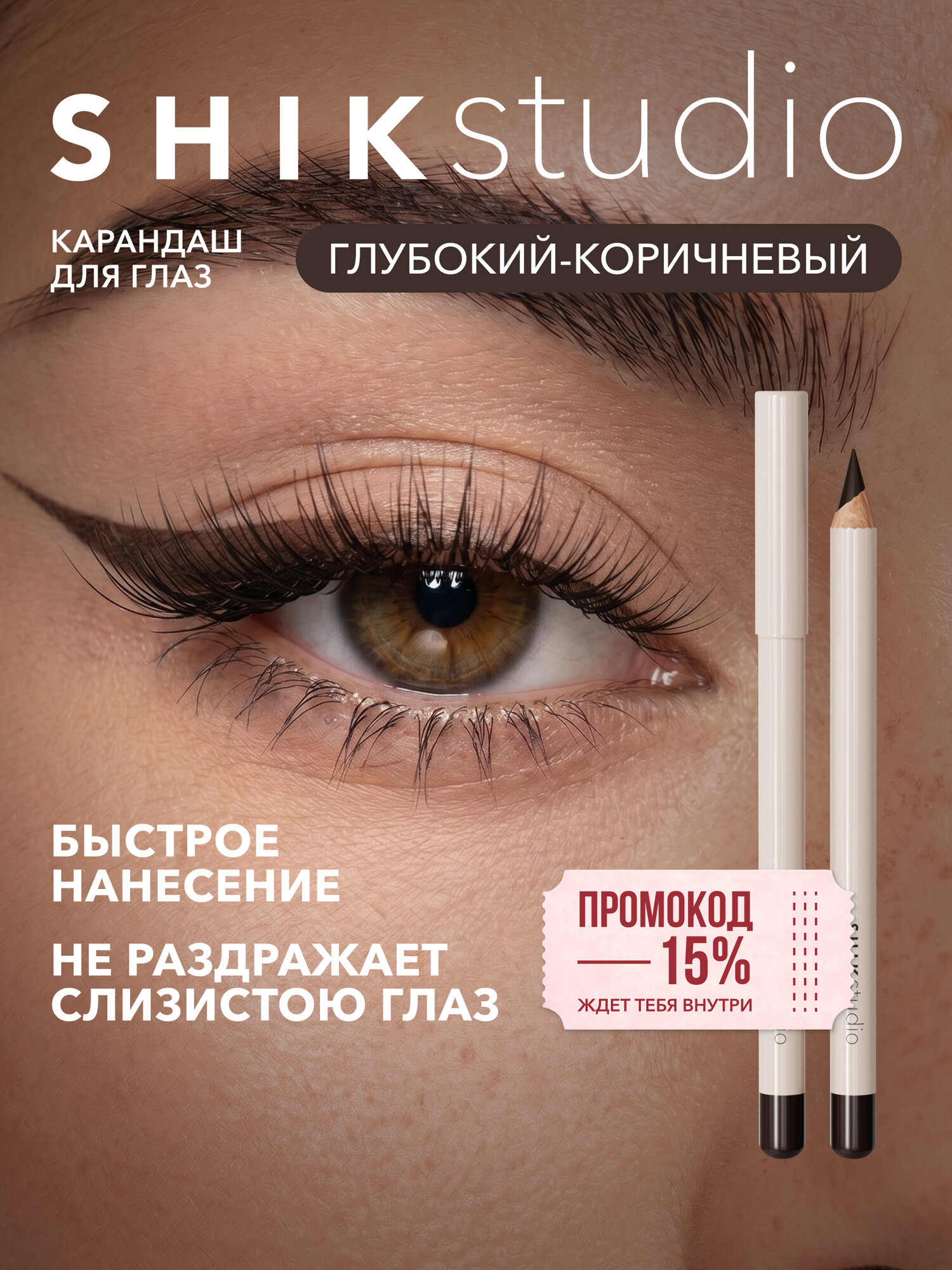 Карандаш для макияжа глаз и растушевки smoky eyes, оттенок Palermo глубокий коричневый EYE PENCIL