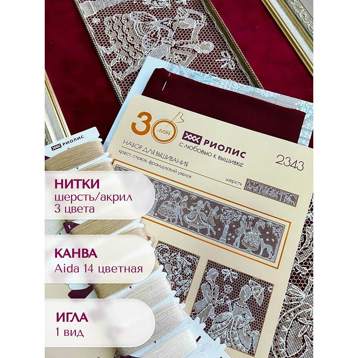Набор для вышивания крестиком, Кружево бала, размер 75х16с м, Риолис