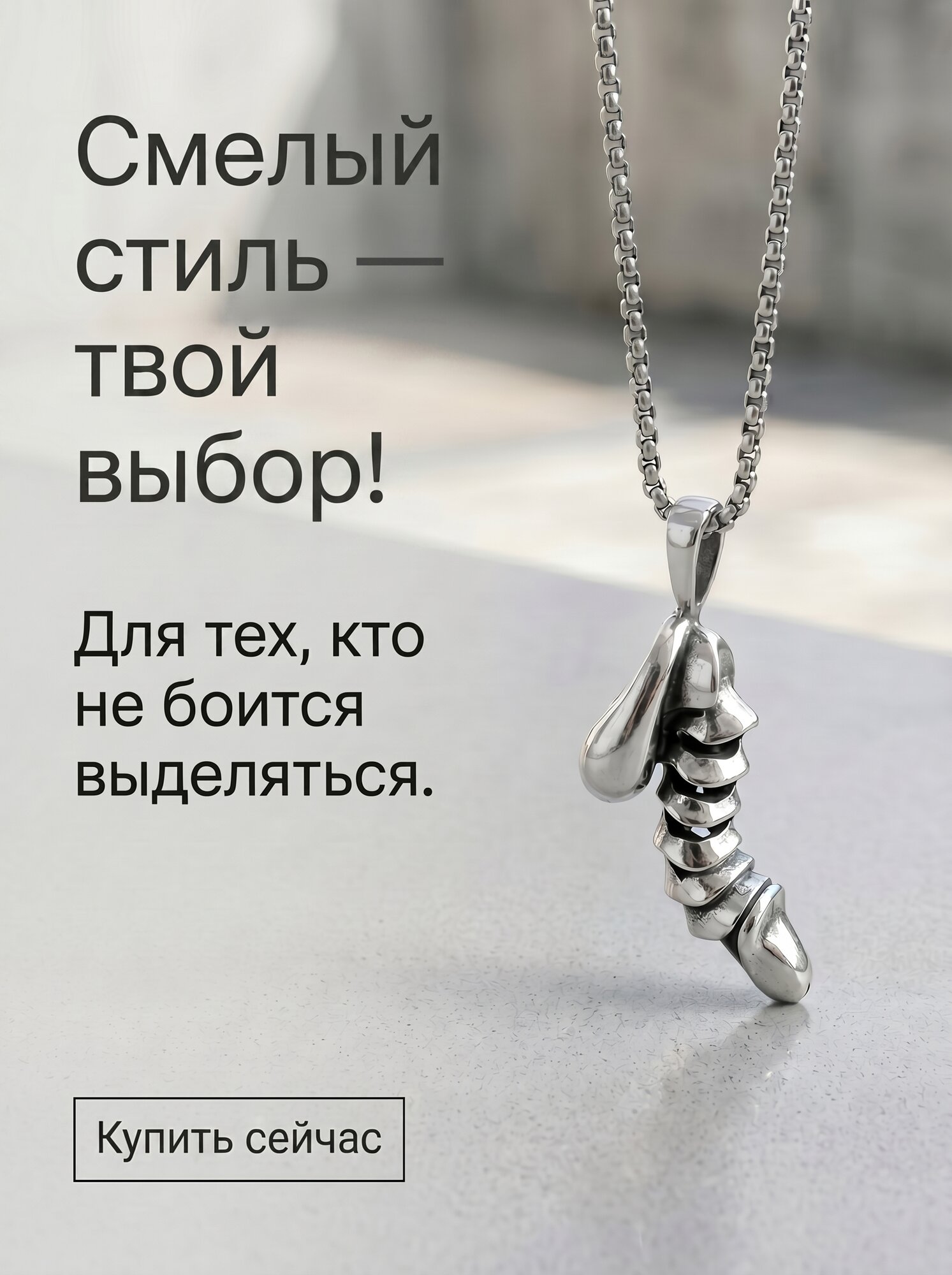 Кулон в виде фаллоса - смелый и оригинальный аксессуар! Себе или в подарок