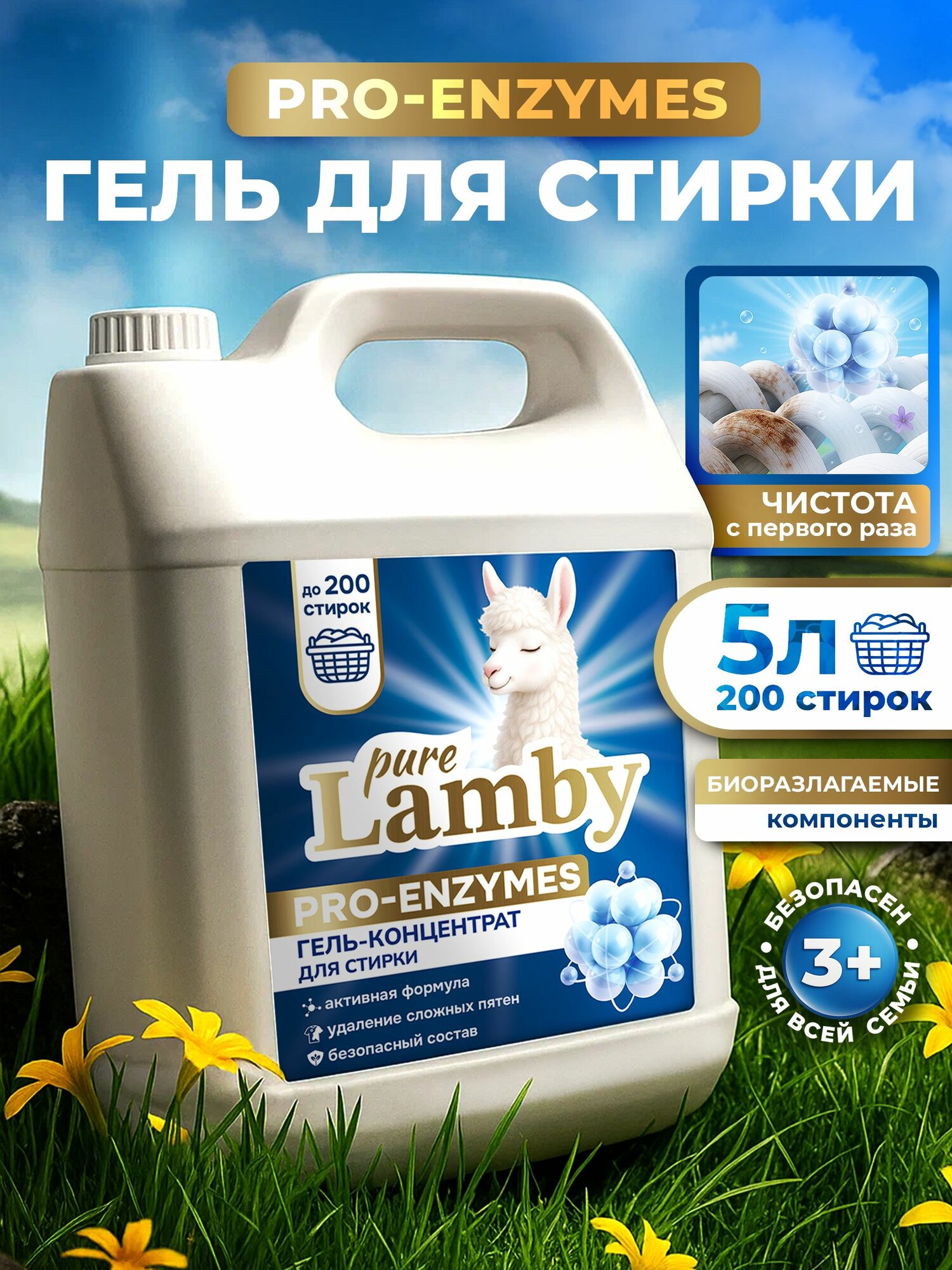 Гель для стирки Purelamby PRO-ENZYMES, 5 кг жидкое средство для стирки концентрированный гель белье