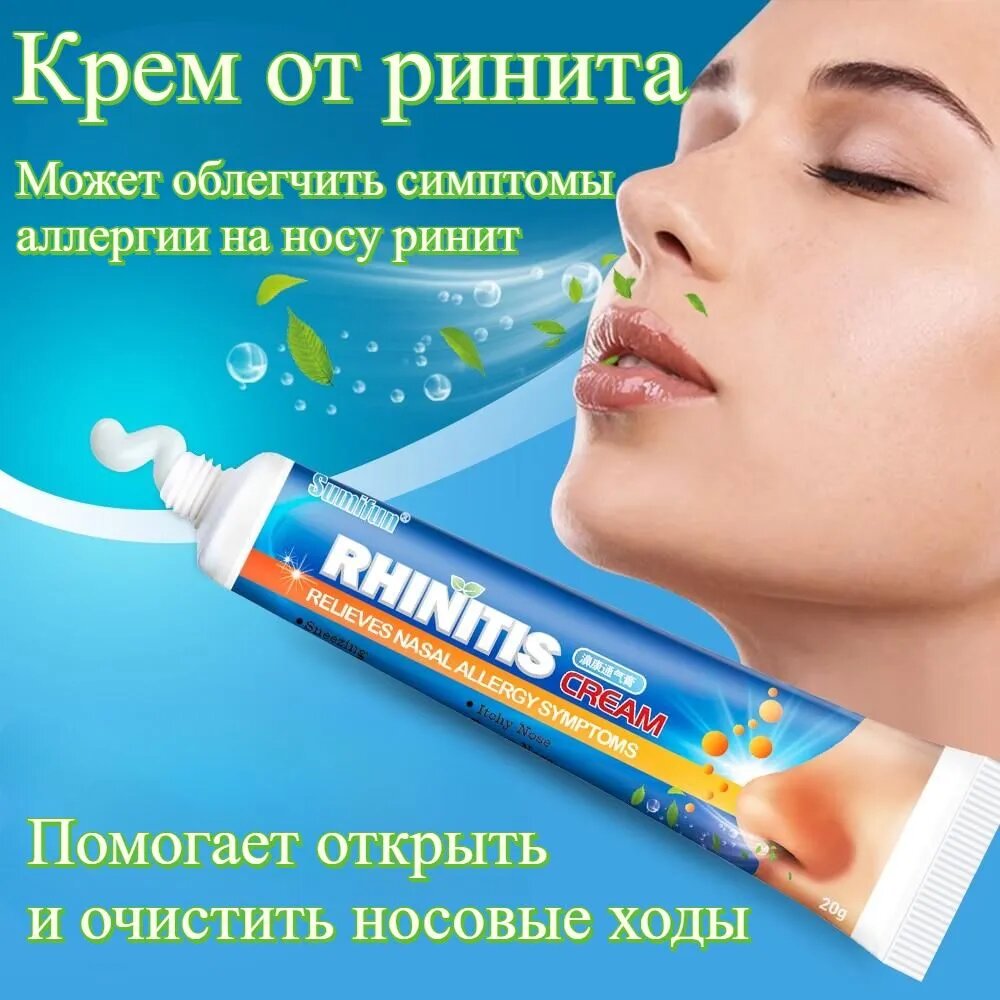 Крем От Заложенности Носа И Вентиляции, 20 Г, Насморк При Гайморите