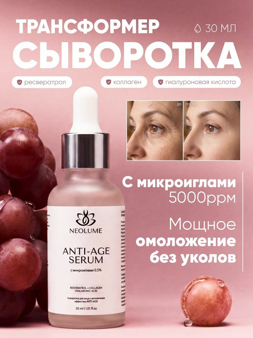NEOLUME Сыворотка для ухода за кожей Антивозрастной уход, 30 мл