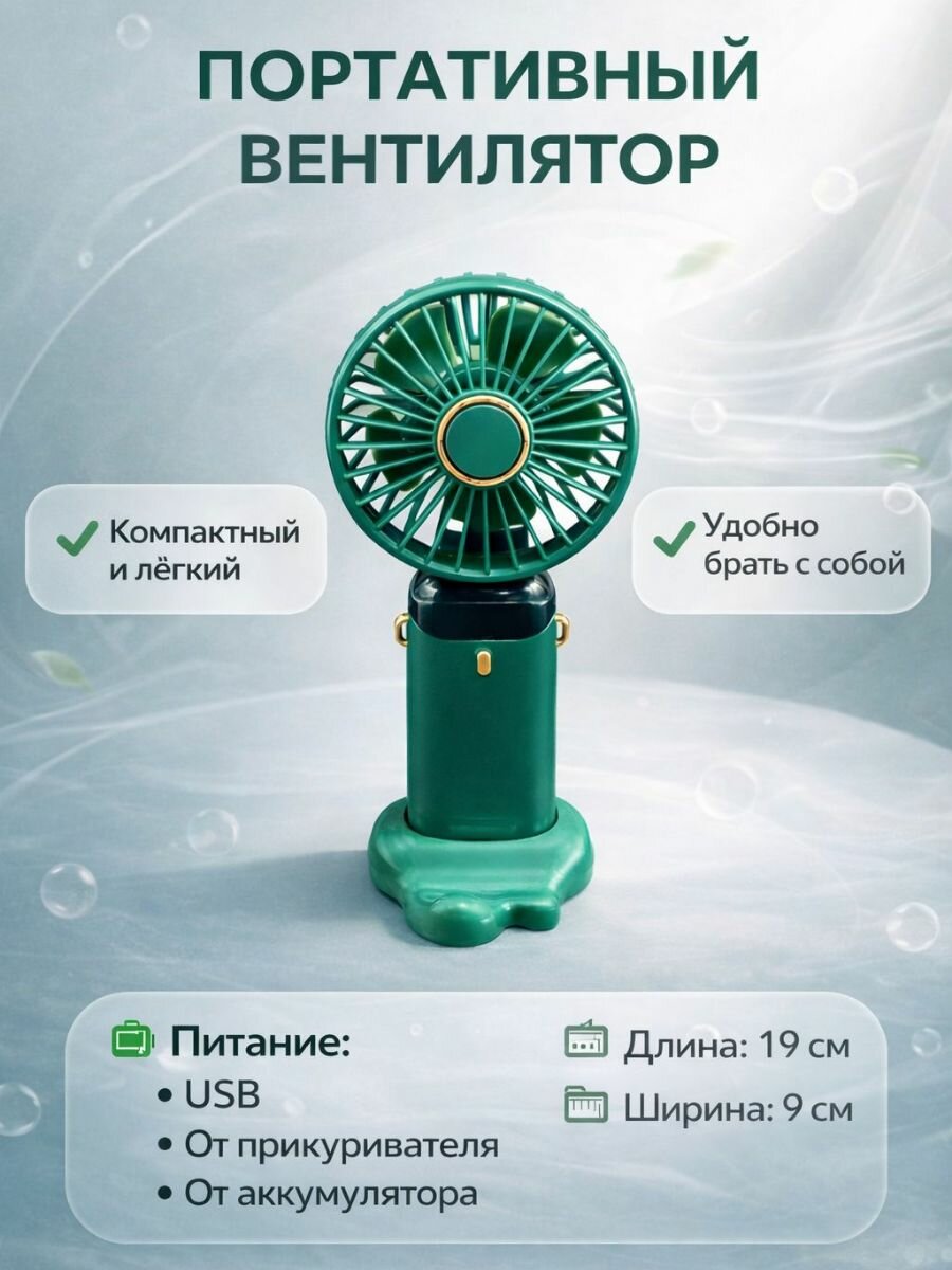Вентилятор ручной, мини, портативный Зеленый