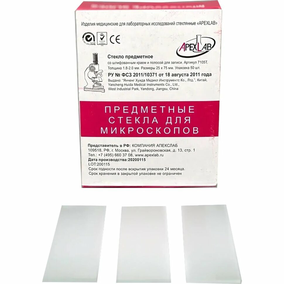 Стекло предметное 75х25х1,8 шлиф. краями и пол. Apexlab 7105Т 50 шт/уп, 1656638