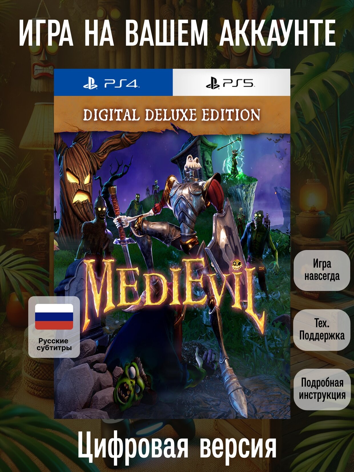 MediEvil: недолговечная демо-версия | PlayStation 4/5 | русские субтитры и интерфейс | Приключения