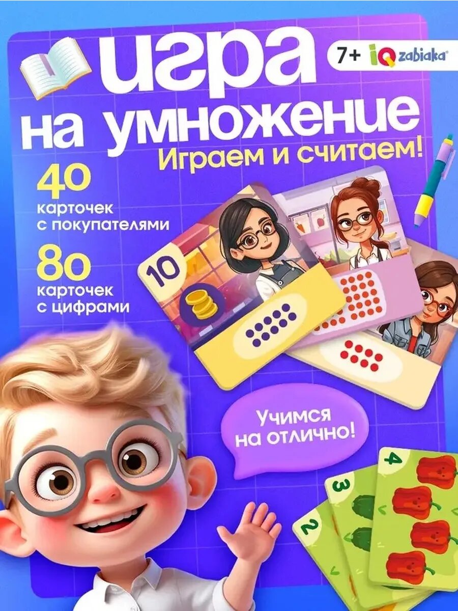 Обучающая игра для развития логики и счета