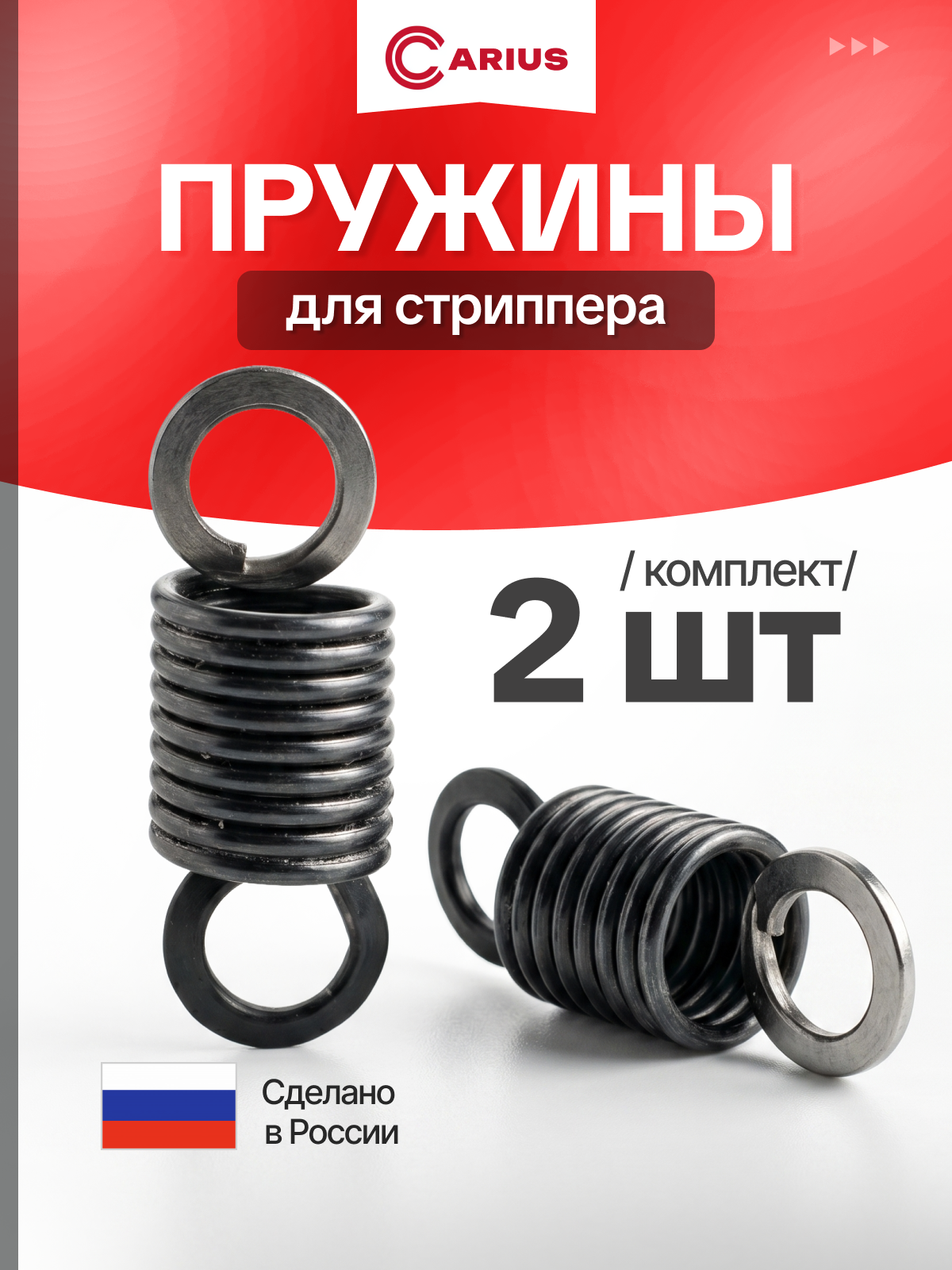 Пружина для стриппера CARIUS запасная деталь для инструмента зачистки проводов - 2 в наборе