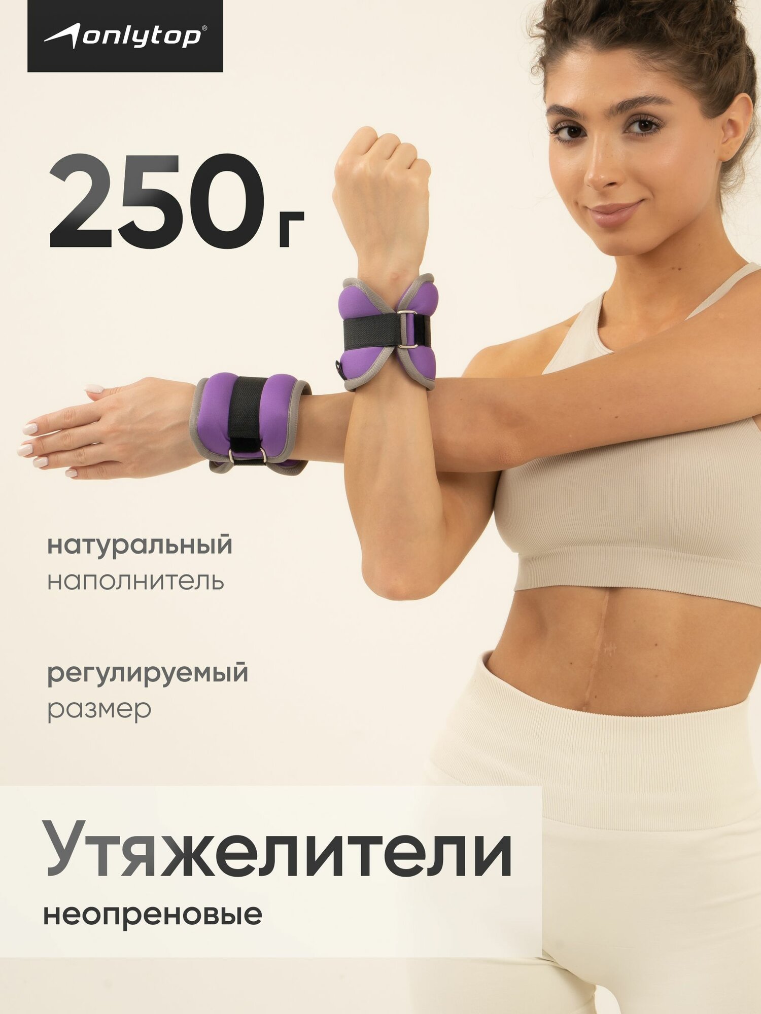 Утяжелители для ног, рук 0,25 кг x 2 шт, грузы для фитнеса и спорта