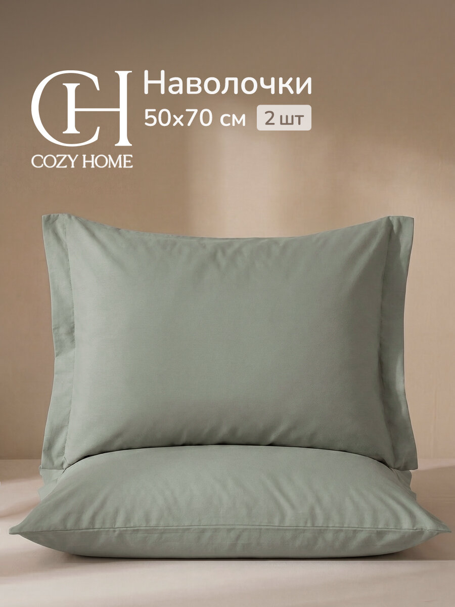 Комплект наволочек с ушками перкаль 50х70 (2 шт.) "Cozy Home" 86063-12 Jade Magic кол. Моноцвет/Only Color