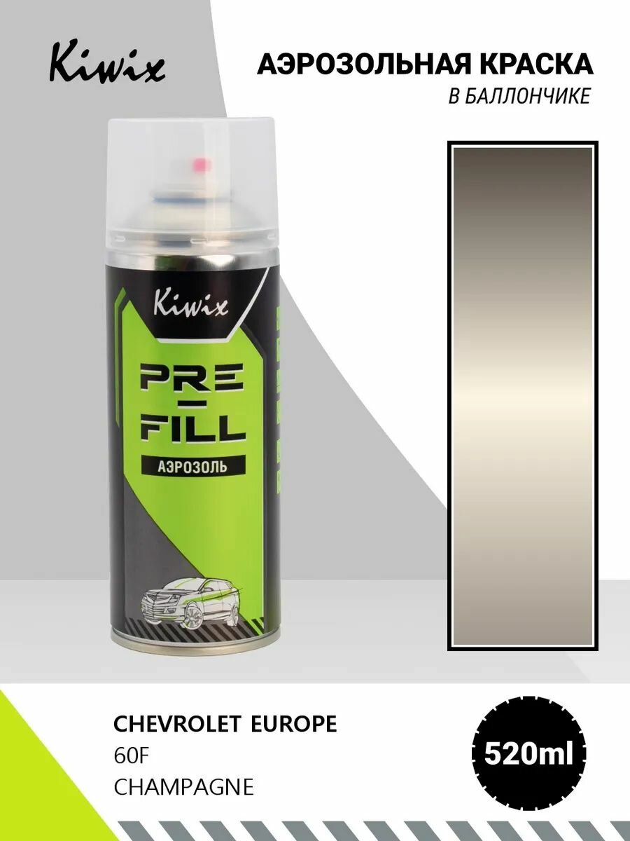 Аэрозольная краска CHEVROLET EUROPE 60F CHAMPAGNE 520мл
