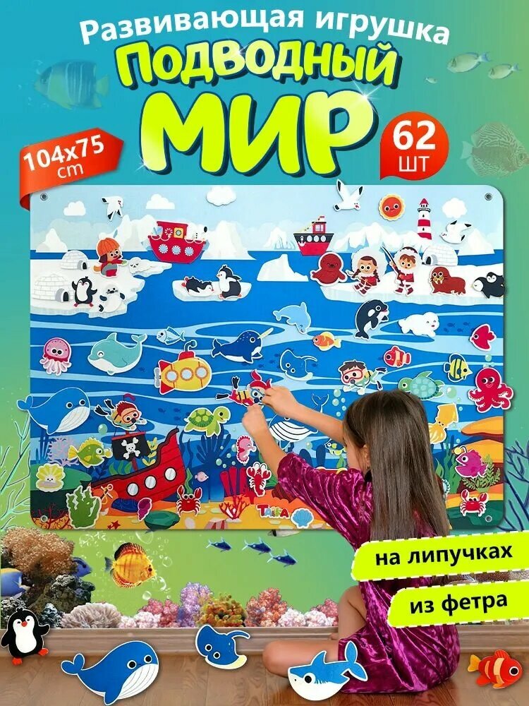 Бизиборд на стену "Океанский мир 62 животных" на липучках, сортер для малышей, развивающий игровой коврик Монтессори
