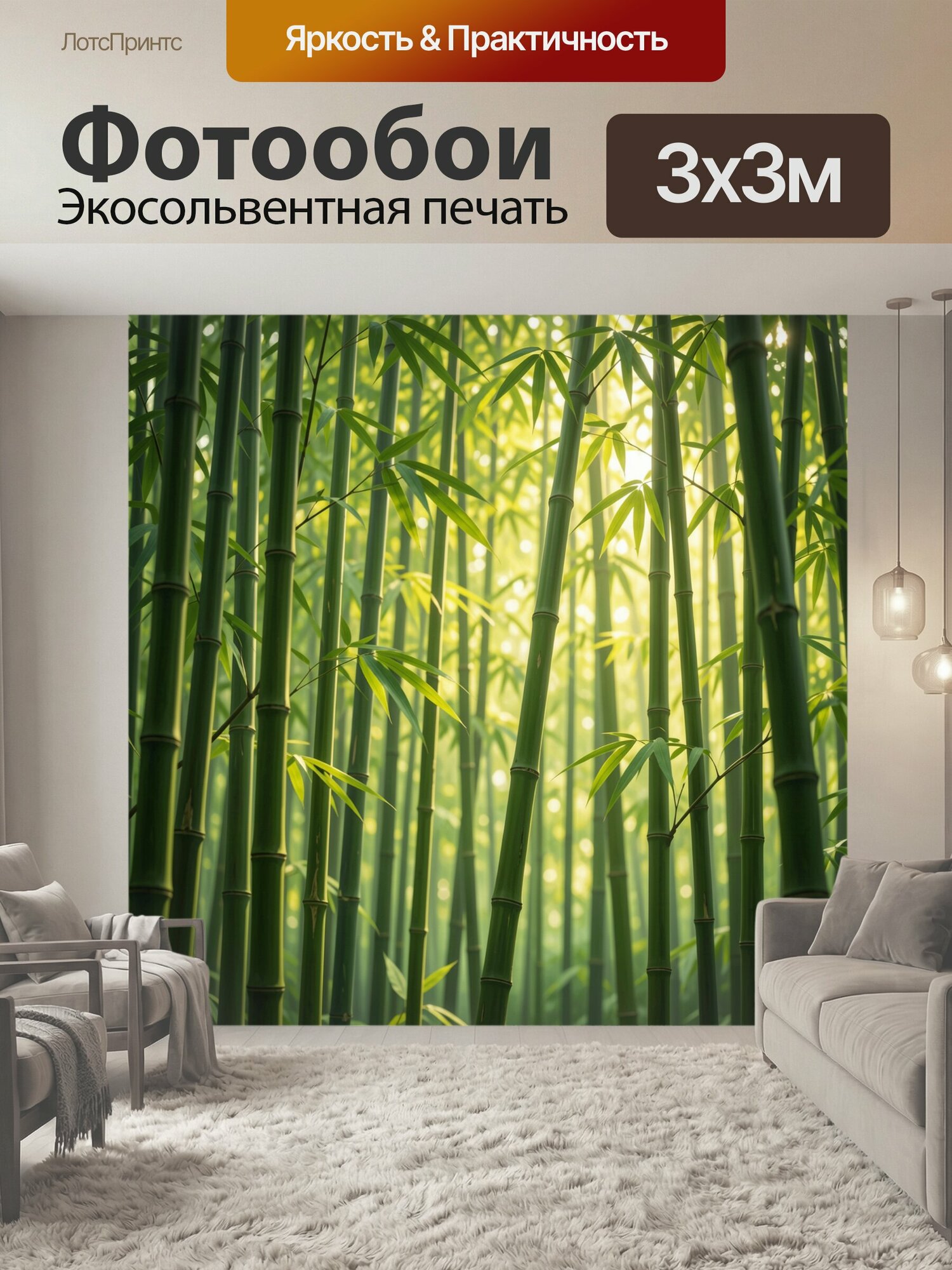 Фотообои "Бамбуковая роща в солнечном свете. Зелёные стволы и тонкие листья тропического леса, мягкие солнечные лучи сквозь густую листву." 300x300 см. экосольвентная печать