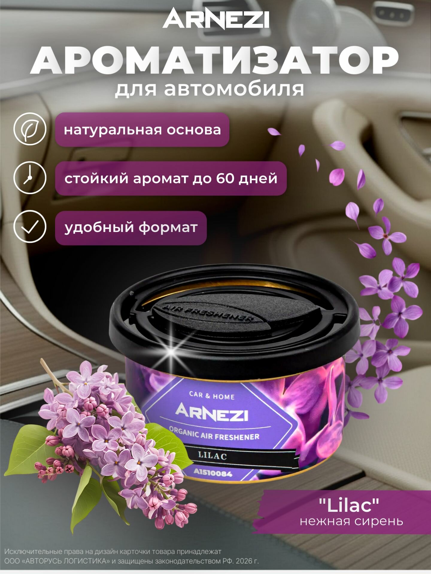 Ароматизатор органик AS-14 Lilac Arnezi A1510084