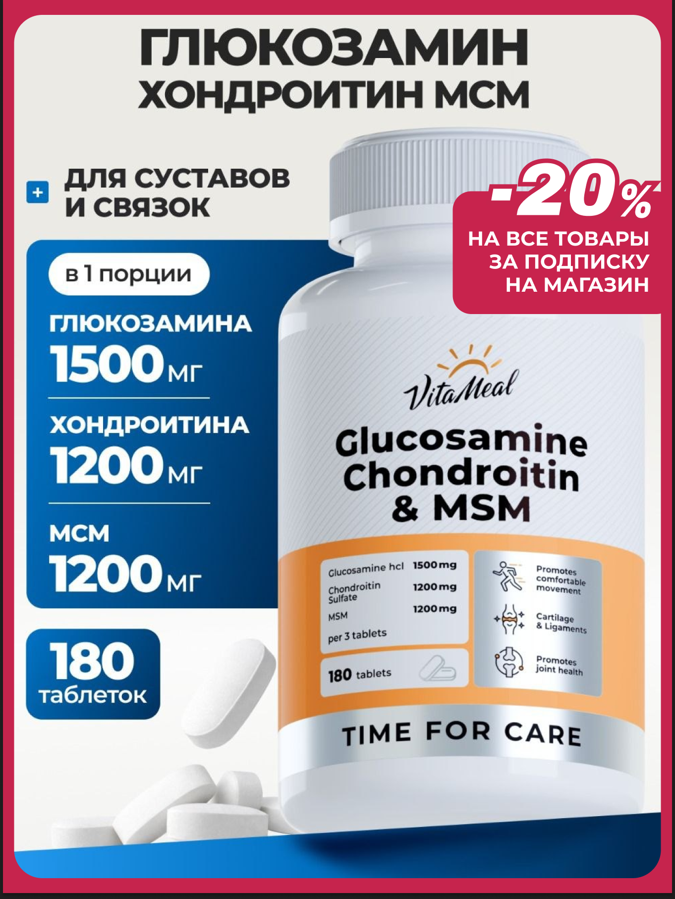 Глюкозамин хондроитин МСМ для связок и суставов Glucosamine & Chondroitin & MSM, 180 таблеток