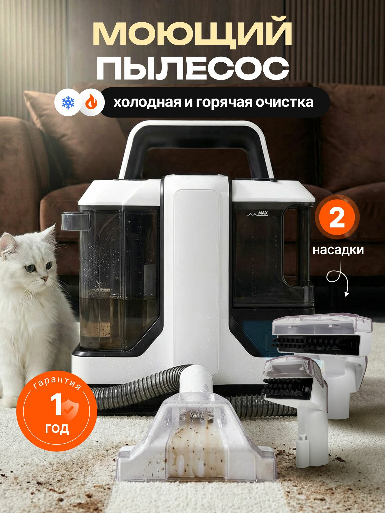 Моющий пылесос для мебели