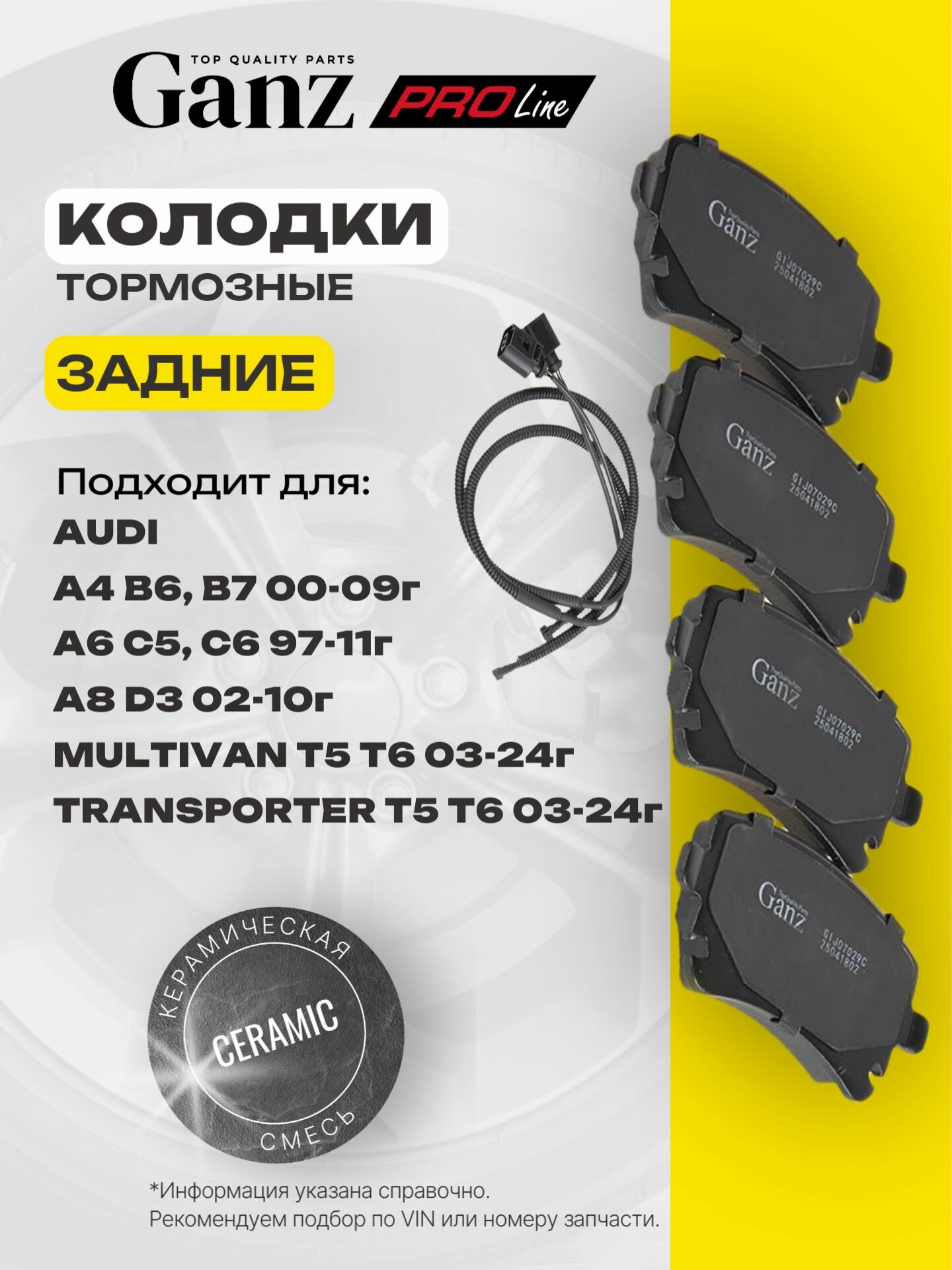 Колодки задние PRO-Line Ceramic PREMIUM AUDI A4 A6 A8 2.8-4.2 3.0TDi GANZ GIJ07029C