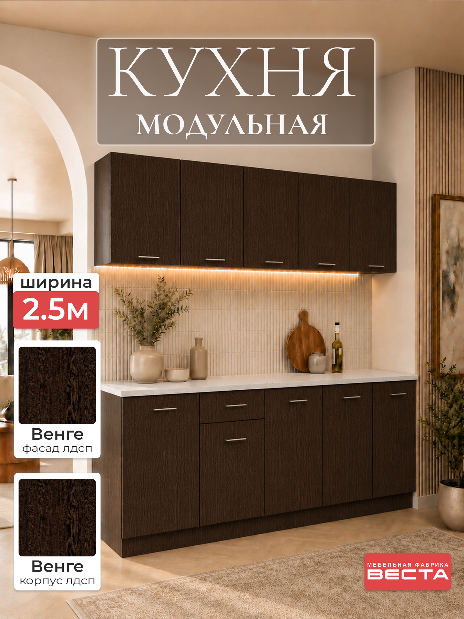 Кухонный гарнитур 2,5м ЛДСП Алеся со столешницей