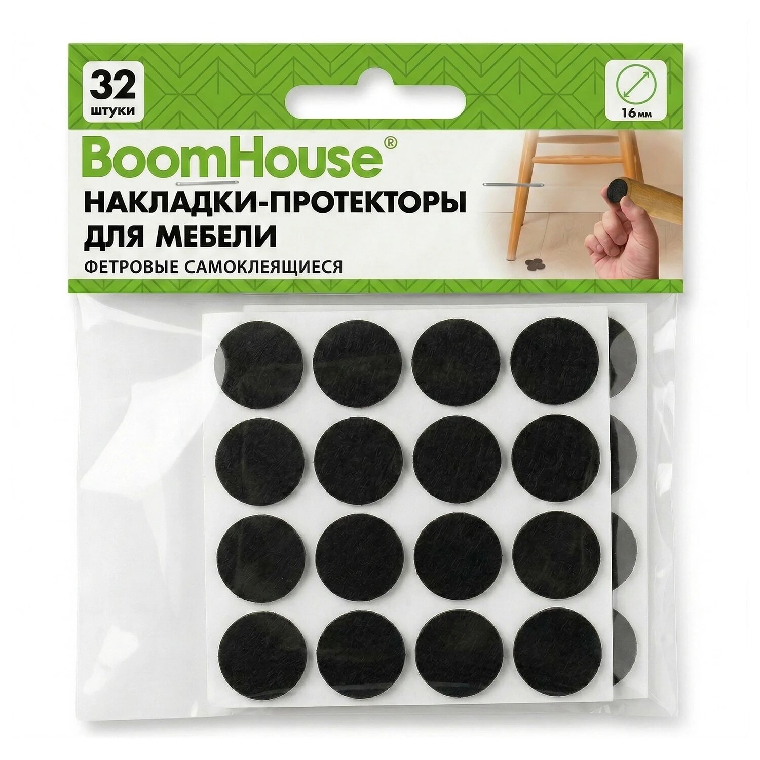 Комплектация 3 шт. Накладки-протекторы для мебели фетровые самоклеящиеся, d=16 мм, черные, комплект 32 шт, BOOMHOUSE (бумхаус), 701813
