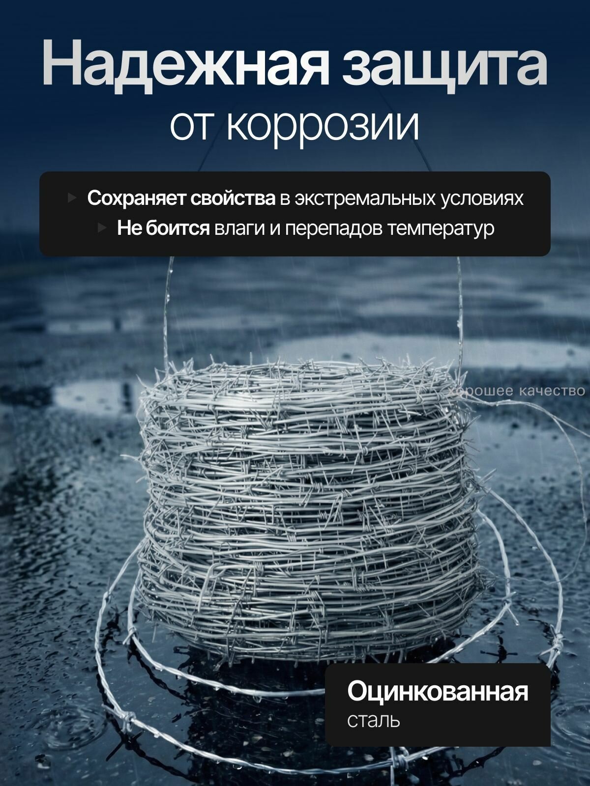 Колючая проволока