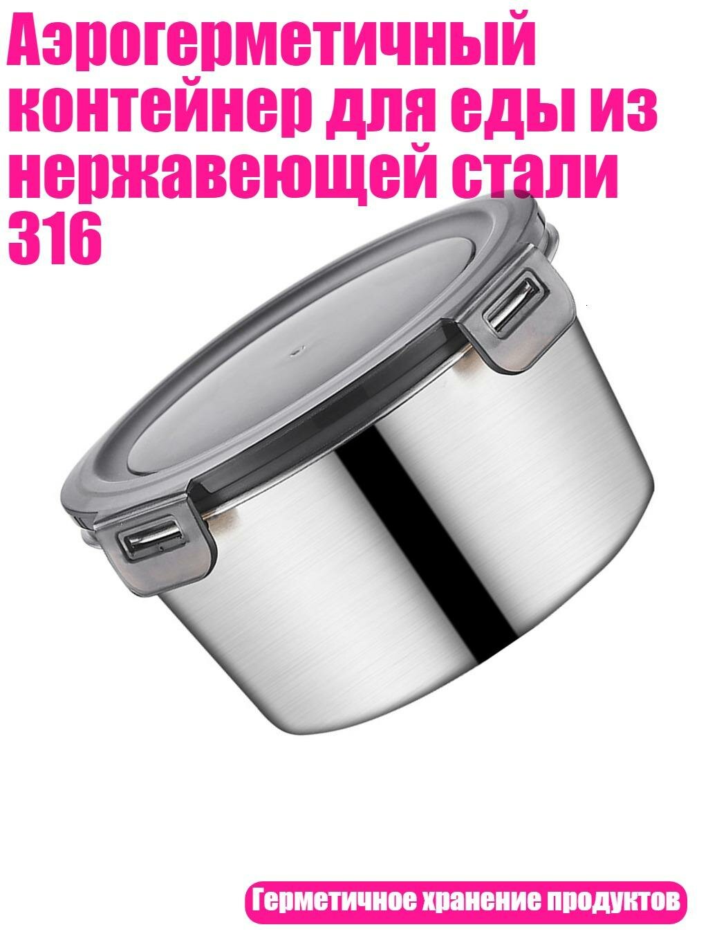 Аэрогерметичный контейнер для еды из нержавеющей стали 316, 3500ML