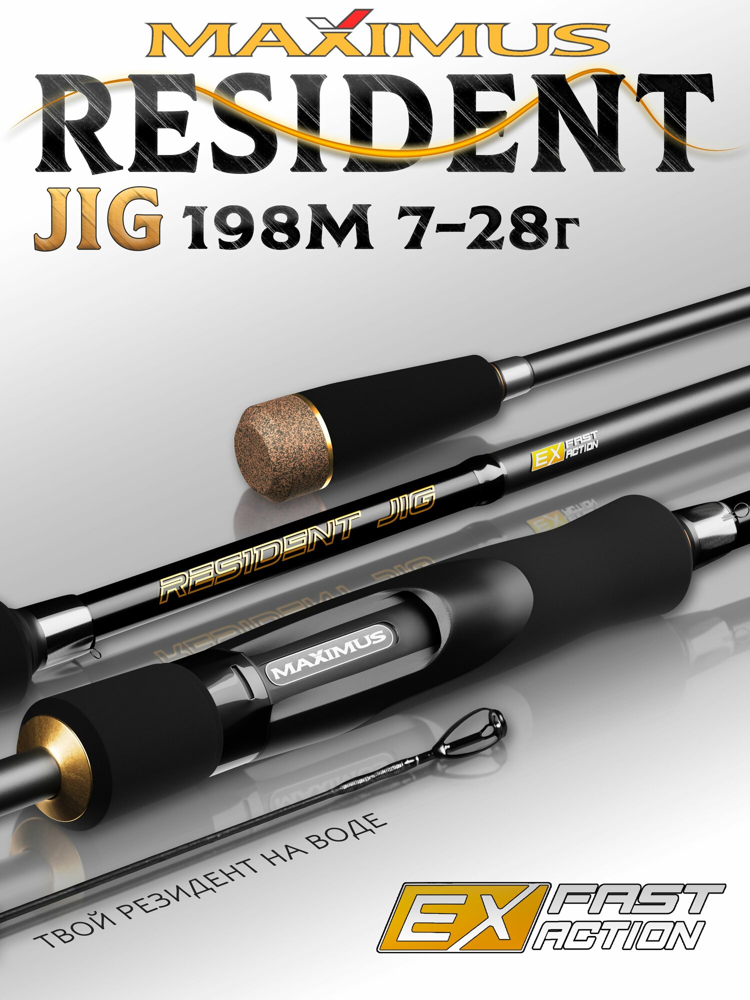 Спиннинг Maximus RESIDENT JIG 198M 1,98m 7-28 грамм, спиннинг для рыбалки, на щуку, для джига, штекерный, maximus