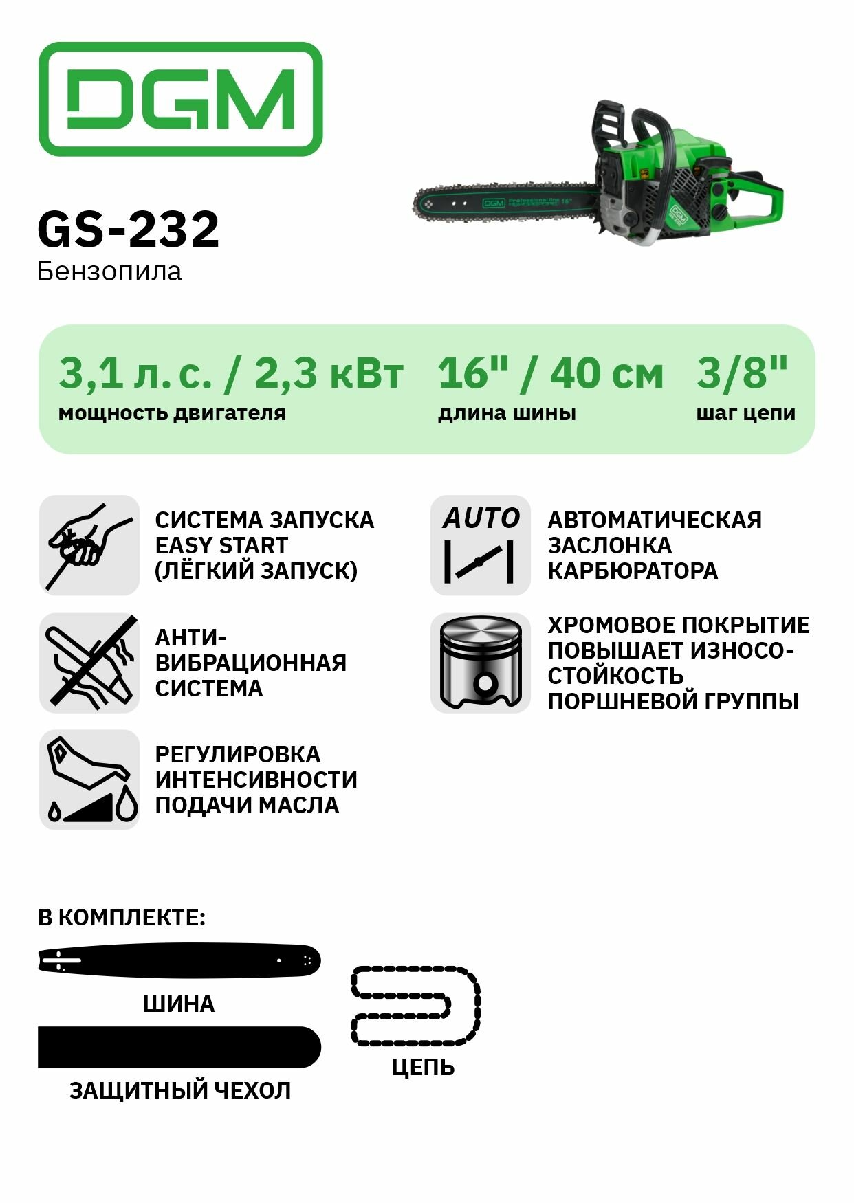 DGM Бензопила цепная бензиновая профессиональная GS-232