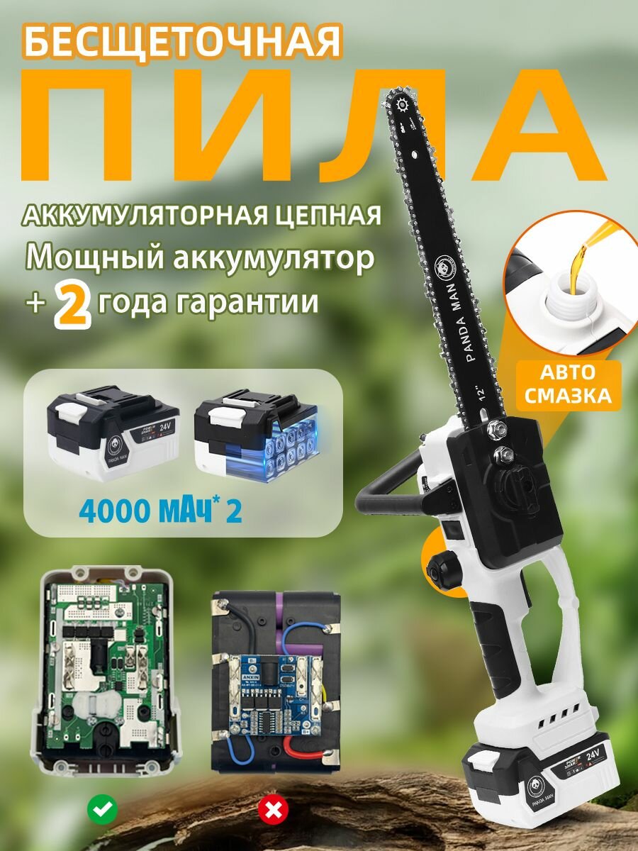 PANDA MAN Аккумуляторная Цепная Пила 12' 24В 4Ач Для Сада И Ремонта