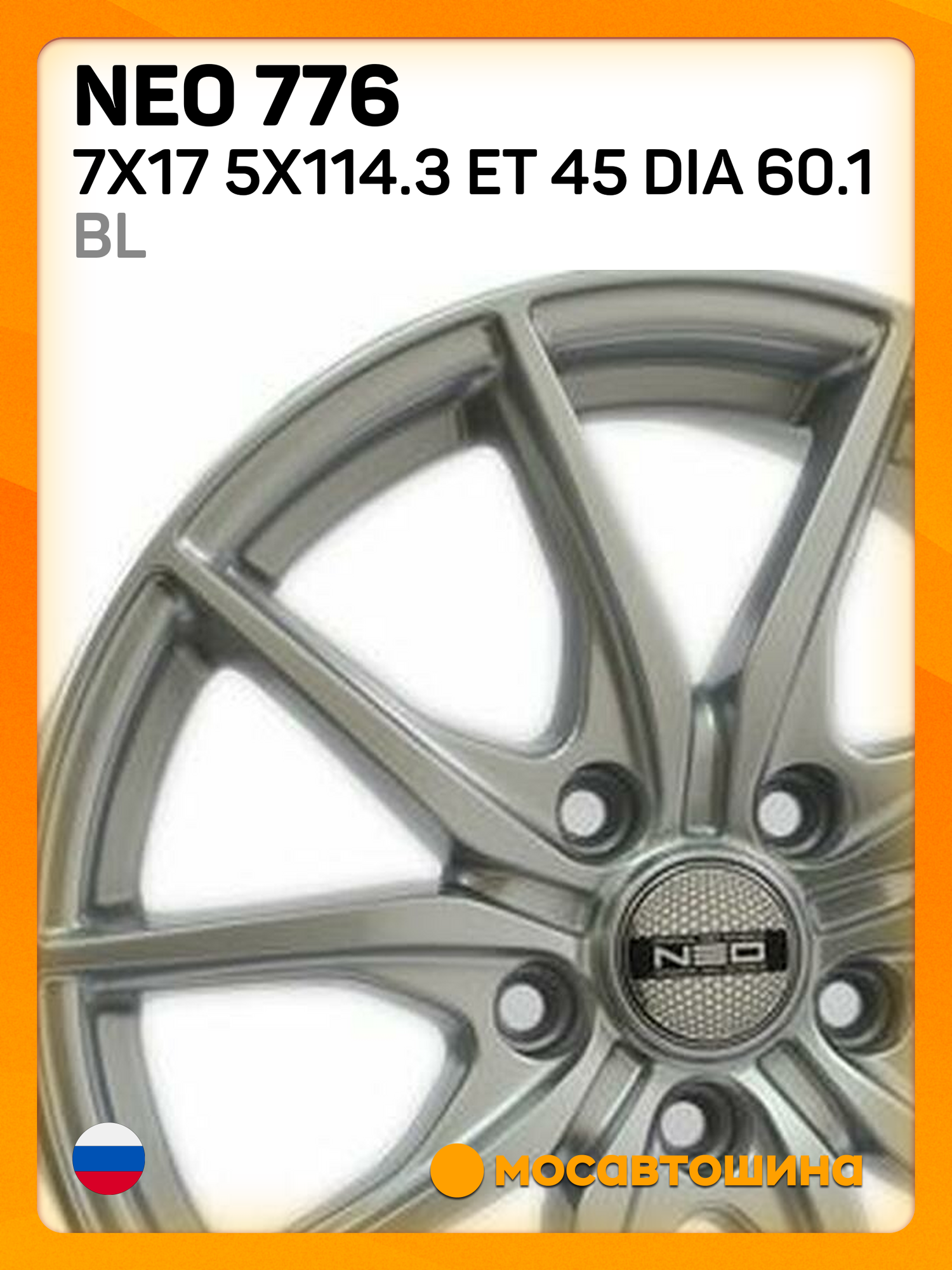 Автомобильные диски Neo 776 7x17 5x114.3 ET 45 Dia 60.1 BL