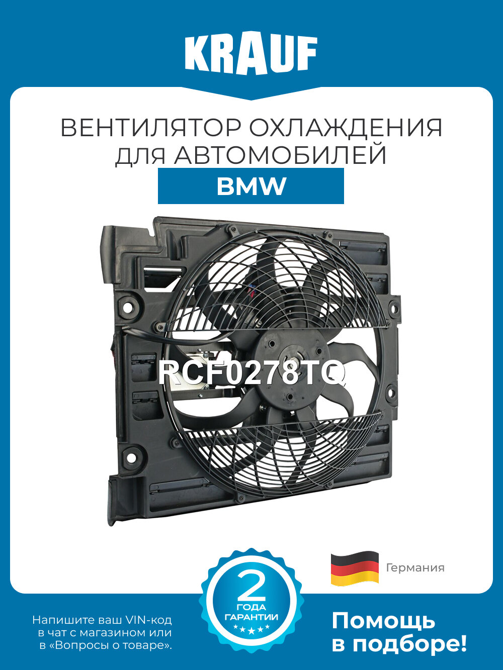 Вентилятор охлаждения KRAUF RCF0278TQ для BMW 5 E39