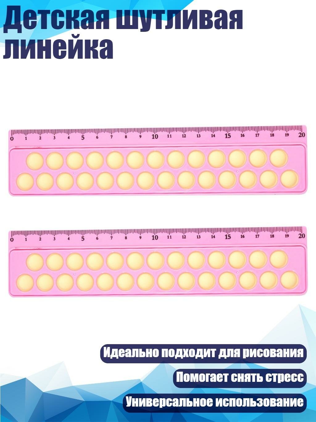 Детская шутливая линейка, Розовый